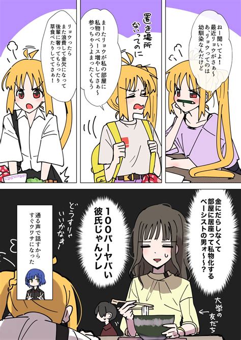山田リョウ「虹夏の大学で山田リョウが激ヤバベーシスト彼氏扱いされている ～エピソード0～ 」nanodの漫画