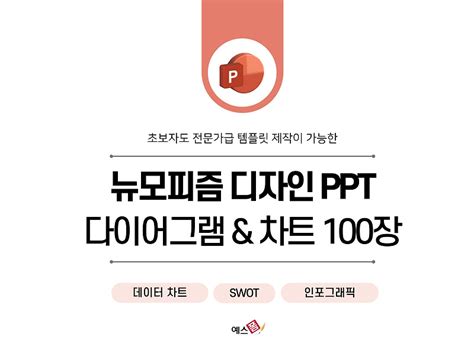 뉴모피즘 디자인 인포그래픽 Ppt 템플릿 추천 그래프 타임라인 차트 조직도 Kpi 다이어그램 등 100장 세트로