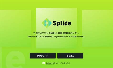 簡単・軽量な国産jsスライダーsplideの使い方とカスタマイズ方法 岐阜のweb・ホームページ制作 Marucu