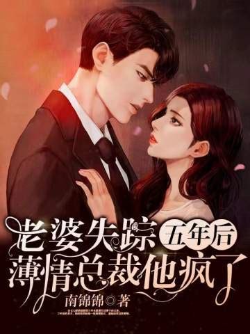 老婆失踪五年后薄情总裁他疯了免费阅读 白七七 陆绍珩 免费小说全文 作者 南锦锦作品 七猫中文网