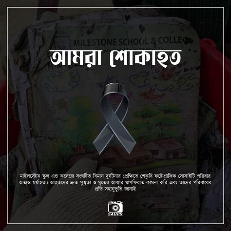 We Extend Our Heartfelt Condolences And Prayers The Tragic Plane Crash At Milestone School