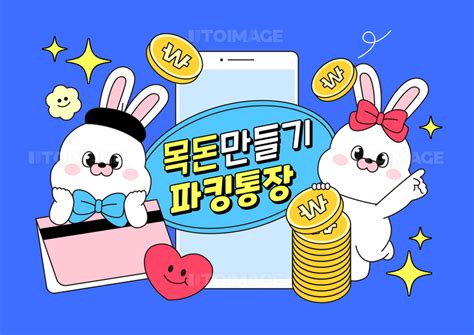 유토이미지 통장과 쌓여있는 동전과 토끼캐릭터가 있는 파킹통장 이벤트 프레임 백터 일러스트