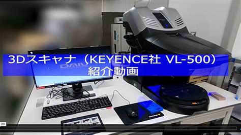 3Dスキャナ型三次元測定機キーエンス社製VL 500の利用講習会開催 10 3月13 00 大阪大学 科学機器リノベーション