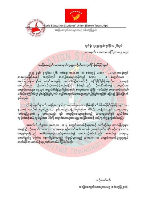 စာမေးပွဲခန်းအတွင်းကျောင်းသားတစ်ဦးအား ကိုယ်ထိလက်ရောက် ရိုက်နှက်ခဲ့သည့် ဆရာအား အရေးယူပေးရန် အခ