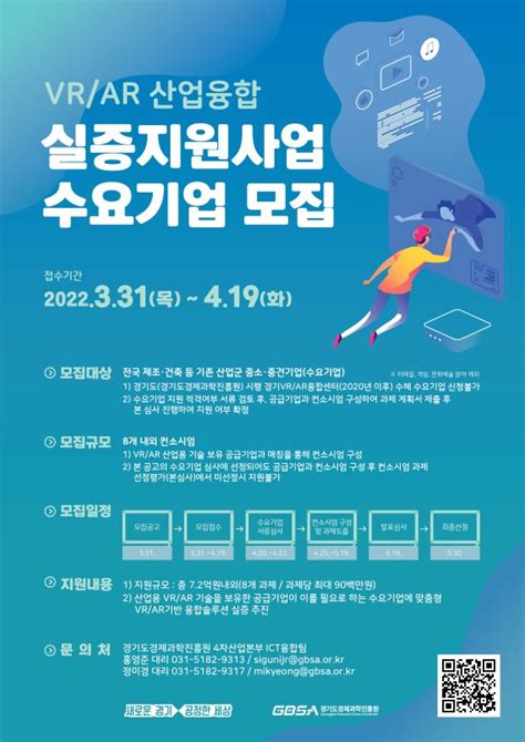 경기도 가상·증강현실 기술 활용 수요기업 모집 파이낸셜뉴스