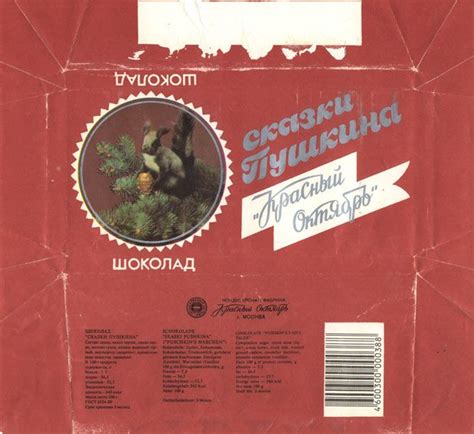 Шоколад "Сказки Пушкина"