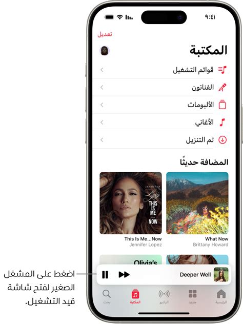 استخدام عناصر التحكم في مشغل الموسيقى على Iphone Apple دعم Sa