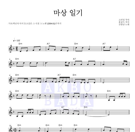 진방남 마상 일기 악보