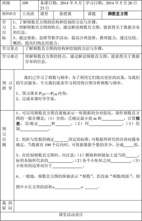 频数直方图导学案word文档在线阅读与下载无忧文档