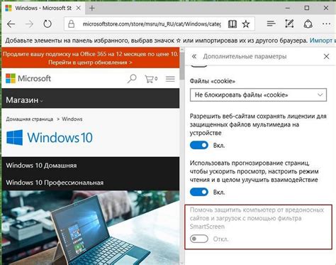 Как отключить антивирус Microsoft Edge