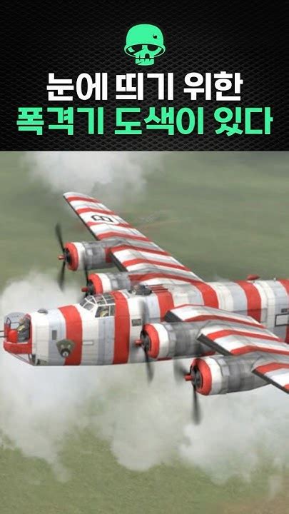 눈에 띄기 위한 폭격기 도색 어셈블리 쉽 Youtube