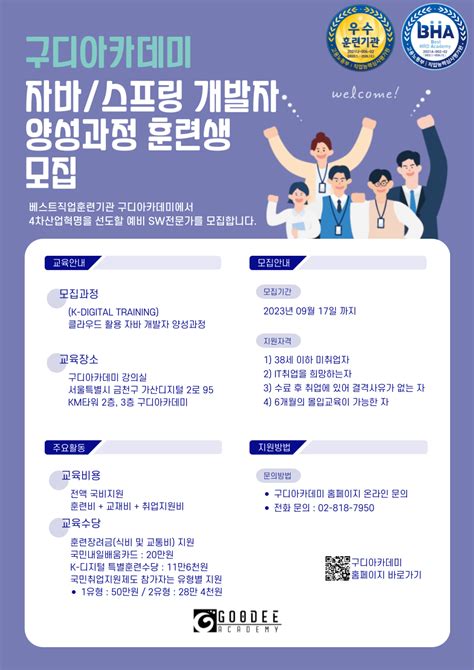 K디지털트레이닝 국비지원 클라우드 활용 자바 개발자 과정 모집918개강 요즘것들