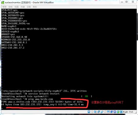 虚拟机Linux连接外网和Xshell连接虚拟机Linux 苏晓信个人博客网站