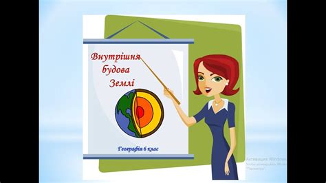 Внутрішня будова Землі Youtube