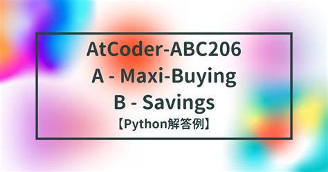 Atcoder Abc206 A Maxi Buying B Savings【python解答例】 Ebisuke