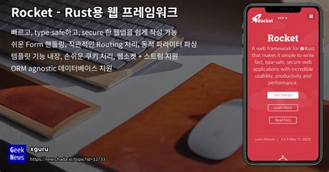rocket rust용 웹 프레임워크 geeknews
