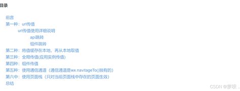 微信小程序页面传参 页面来回跳转传参 csdn博客