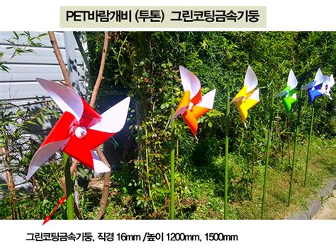 미술과조형주 조형물 바람개비