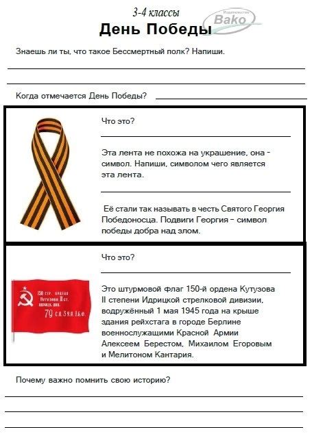 Рабочие листы «Разговоры о важном по теме «ДЕНЬ ПОБЕДЫ Вы можете совершенно бесплатно