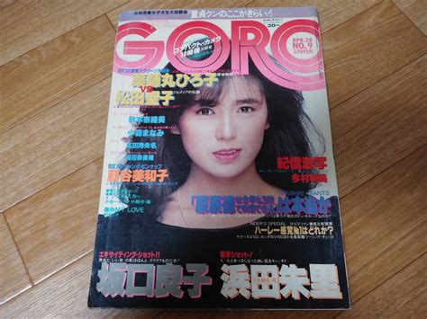【傷や汚れあり】 Goro ゴロー 1983年4月28日号 藤谷美和子 Pinup 今村明美 坂口良子 浜田朱里 相田寿美緒 小森まなみ