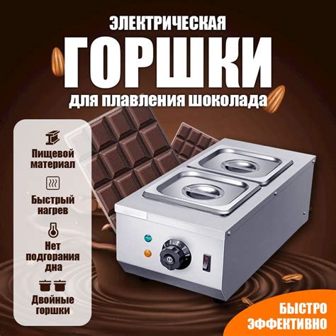 Электрическая двухцилиндровая машина для плавления шоколада /плавильный ...
