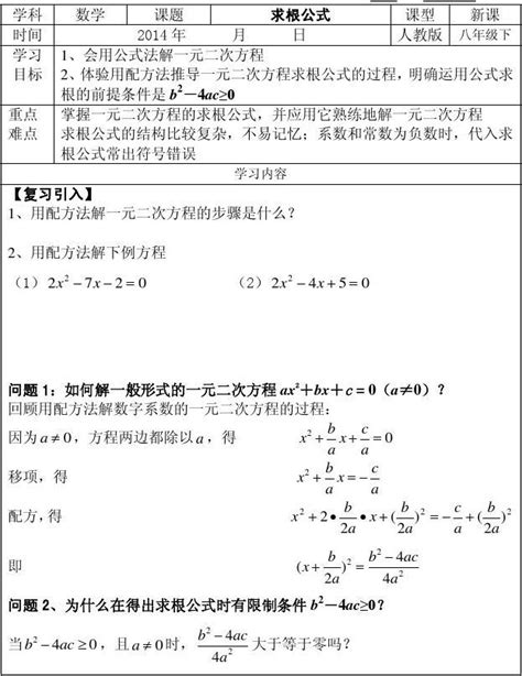 求根公式解一元二次方程 word文档在线阅读与下载 无忧文档
