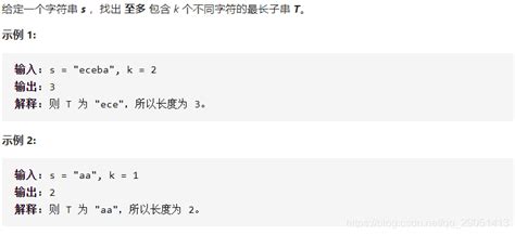 【leetcode 340】至多包含 K 个不同字符的最长子串leetcode 340 Java Csdn博客