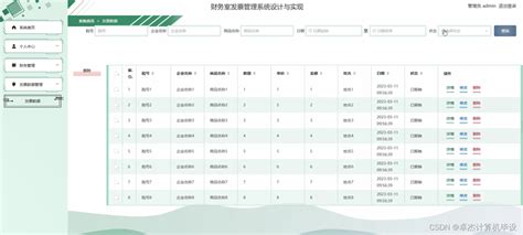计算机毕设ssm财务室发票管理系统设计与实现946m19 独有（附源码）电子发票管理系统 主窗口设计 Csdn博客
