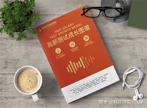 软件测试测试开发实战教程 知乎