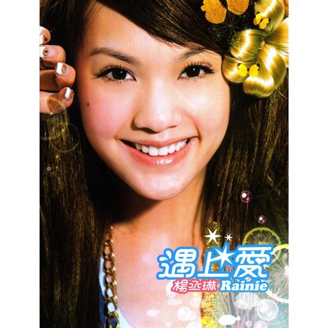 ‎《遇上爱》 杨丞琳的专辑 Apple Music