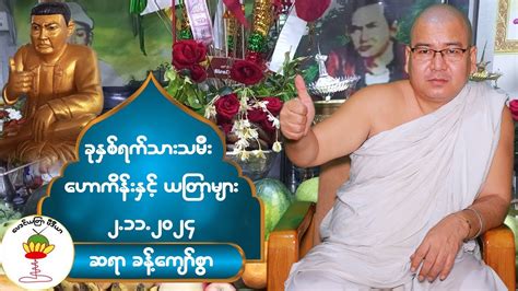 ၂၀၂၄ ခုနှစ်၊ နိုဝင်ဘာလ ၂ ရက်နေ့အတွက်ခုနှစ်ရက်သားသမီးဟောကိန်း Youtube