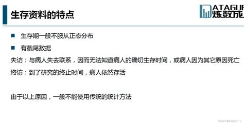 Sas学习14、15（生存分析、lifereg过程、lifetest过程、phreg过程、时间序列、arima过程）sas Lifetest