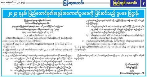 ၂၀၂၃ ခုနှစ်၊ ပြည်ထောင်စု၏အခွန်အကောက်ဥပဒေကို ပြင်ဆင်သည့် ဥပဒေပြဋ္ဌာန်း Myanmar Digital News