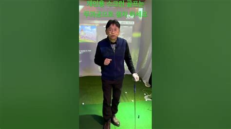 개인용 스크린 골프는 무과금 모델로 설치를 하세요 스크린골프 Sg골프 골프연습장 Youtube