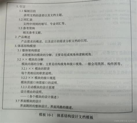 软件工程与计算总结（十）软件体系结构设计与构建软件详细设计与单元构建 Csdn博客
