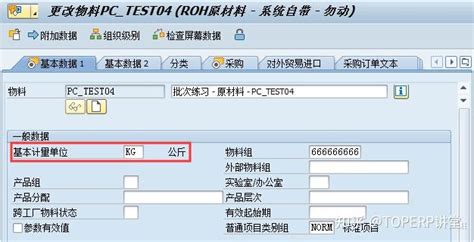 Sap批次管理双计量单位的应用（批次特定单位） 知乎