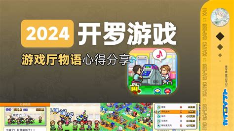 这款8年前的游戏厅模拟经营游戏，为什么难度会如此之大呢？ 游戏厅物语综合讨论 Taptap 游戏厅物语论坛