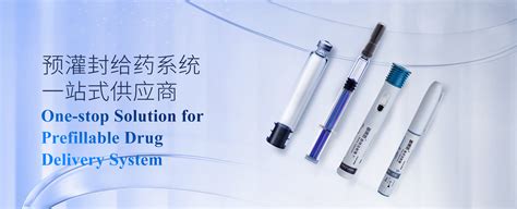 山东威高普瑞医药包装有限公司 预灌封注射器 预灌封卡式瓶 预灌封西林瓶 一次性使用无菌注射针 威高普瑞 上海威高普瑞