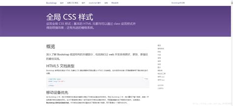 Bootstrap使用教程 Csdn博客
