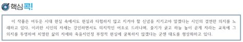 [ebs 수능완성] 교목 이육사 작품 분석 및 해설 네이버 블로그