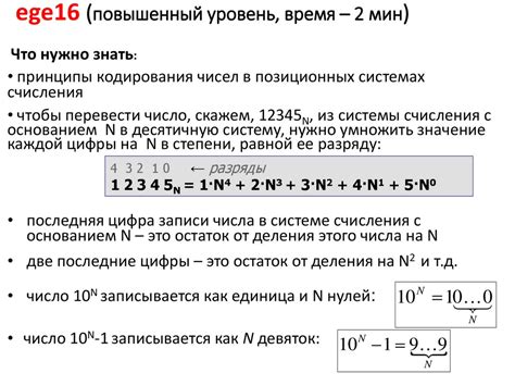 Кодирование чисел Системы счисления Решение задач ЕГЭ презентация онлайн
