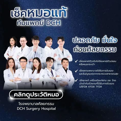 นายแพทย์ ณัฐวุฒิ วิวัจนสิรินทร์ คุณหมอหนอน Dch Hospital