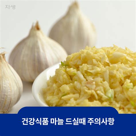 한방의학백과 생마늘 익힌 마늘 마늘효능 높이는 건강한 섭취법 한방의학백과 생마늘 익힌 마늘 마늘효능 높이는 건강한 섭취법