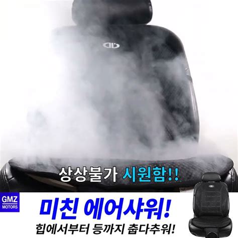 지엠지 쿨링웨이브 4d매쉬 쿨링 바람시트 Youtube