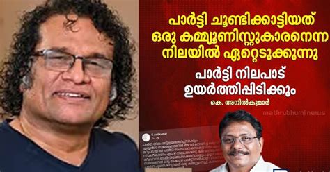തട്ടം പിടിച്ചു വലിക്കല്ലേ അനിലാഞ്ചി ചെടിയേ ഗണപതി മിത്തല്ല