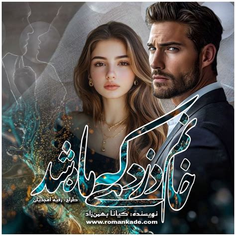 جدیدترین رمان های آنلاین جدید رمانکده آنلاین