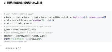 糖尿病数据集案例分析python240184418576 魔乐社区