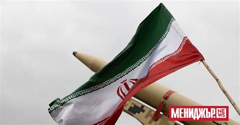 Иран иска 1 трилион долара компенсация от САЩ за 25 години щети от санкции Свят Manager Bg