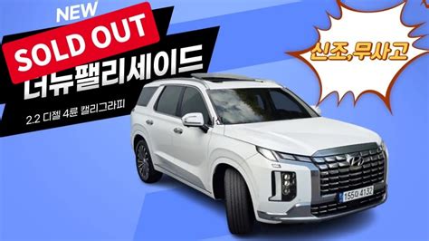 더뉴 팰리세이드 중고차 디젤 22 4wd 캘리그라피 중고차시세 Youtube